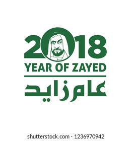 483 Years Sheikh Zayed Images, Stock Photos & Vectors | Shutterstock