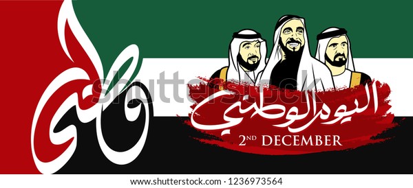 Dubai Uae December 2 Leader Uae Stock Vector (Royalty Free) 1236973564 ...