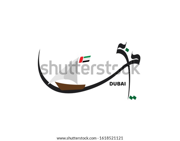 Dubai Written Arabic Calligraphy Stock Vector (Royalty Free) 1618521121 ...