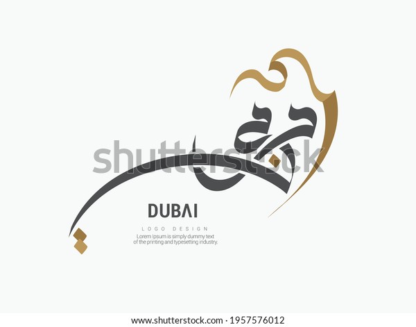 Dubai written in Arabic calligraphy, best use for UAE national day and ...