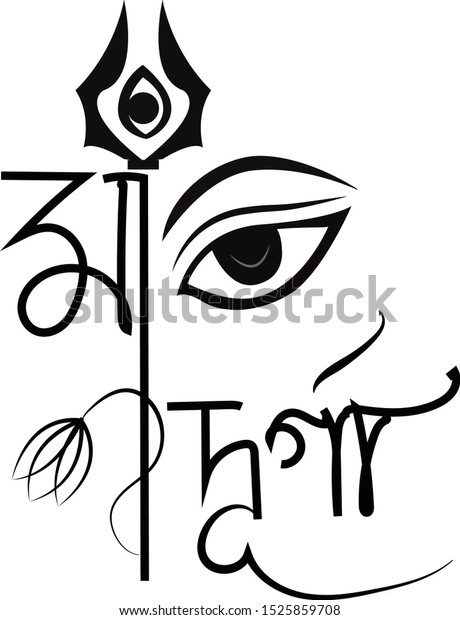 Durga Puja Greetings Line Art Graphics Stock Vector (Royalty Free ...