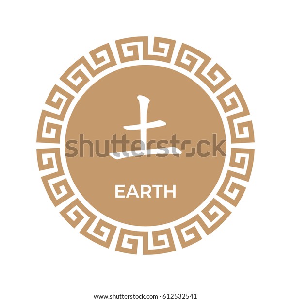 Earth Element Symbol Chinese Border Stock Vector (Royalty Free) 612532541