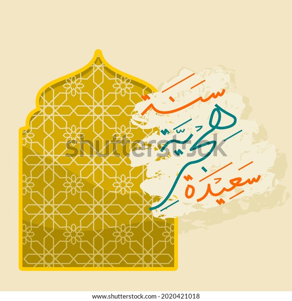 Editable Arabic Calligraphy Vector Sanah Hijriyyah Stock Vector ...