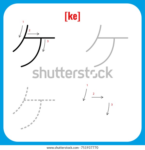 Educational Illustration Writing Practice Katakana Japanese Stock ...