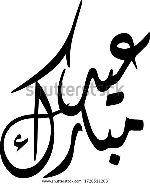 Eid Mubarak Calligraphy Urdu Stock Vector (Royalty Free) 1720511203 ...