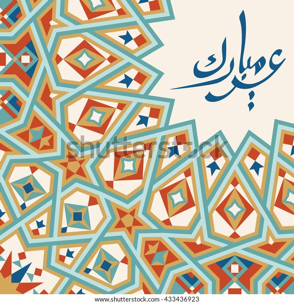 Eid Mubarak Greetings Card Morocco Ornament 库存矢量图（免版税）433436923