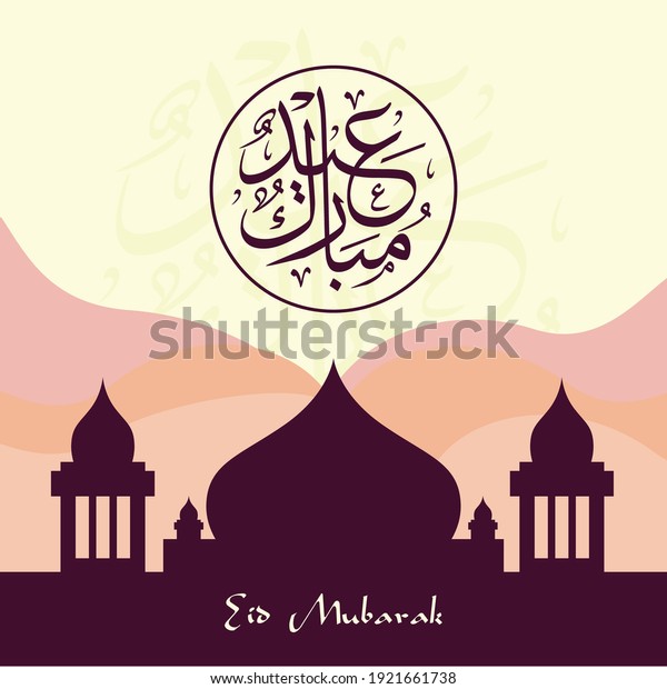 Eid Mubarak Simple Modern Thuluth Arabic 库存矢量图（免版税）1921661738 ...