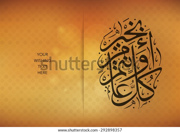 Elliptical Thuluth Calligraphy Wishes Prosperous Year Stock Vector ...