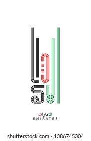 Emirates Logo Form Kufi Calligraphy Stock Vector (Royalty Free ...
