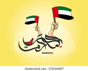 Emirates Uae Written Arabic Calligraphy Along Stock Vector (Royalty ...