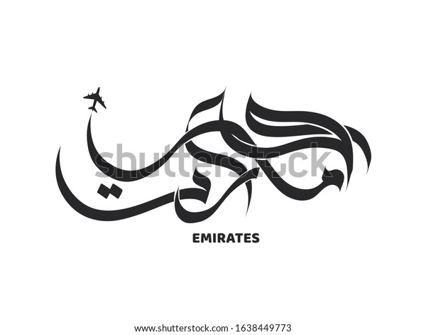 Emirates Written Arabic Calligraphy Stock Vector (Royalty Free ...