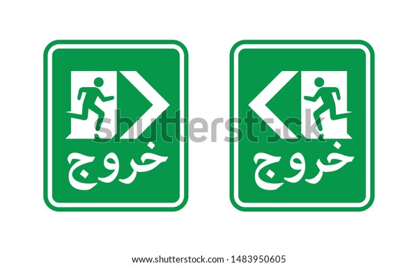 Exit Arabic Sign Text Translation Xit Stock Vector (Royalty Free ...