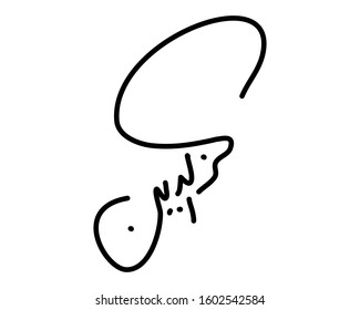 1,733 Arabic signature Images, Stock Photos & Vectors | Shutterstock