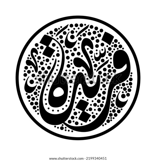 Farida Faridah Arabic Name Creative Classic Stock Vector (Royalty Free ...