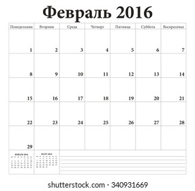February 2016planning Russian Calendar Stock Vector (Royalty Free ...