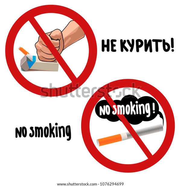 Fighting Smoking Isolated On White Background Stock Vector (Royalty ...