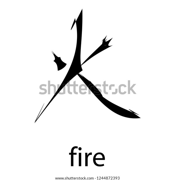 Fire Japanese Kanji Japanese Calligraphy Vector 스톡 벡터(로열티 프리 ...