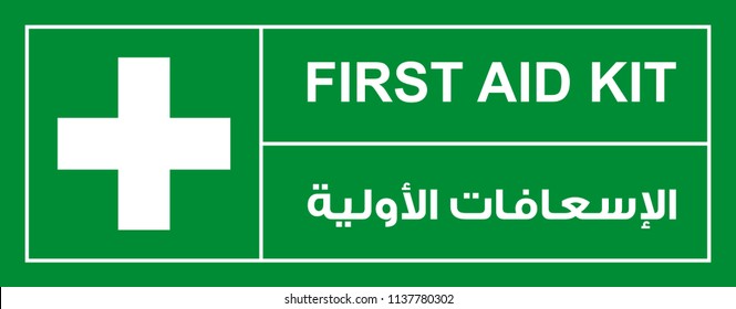 106,665 First aid sign Stock Vectors, Images & Vector Art | Shutterstock