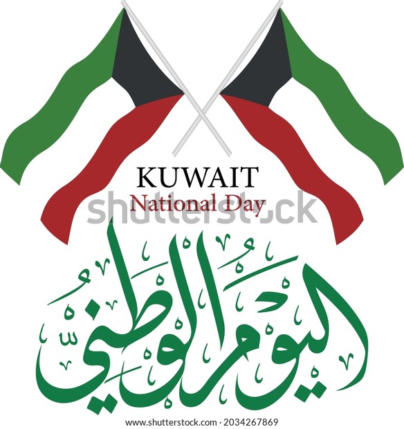 Flag Kuwait National Day Flags Stock Vector (Royalty Free) 2034267869 ...