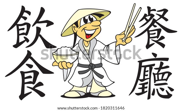 Funny Cartoon Chinese Boy Presenting Chinese Stock Vector (Royalty Free ...