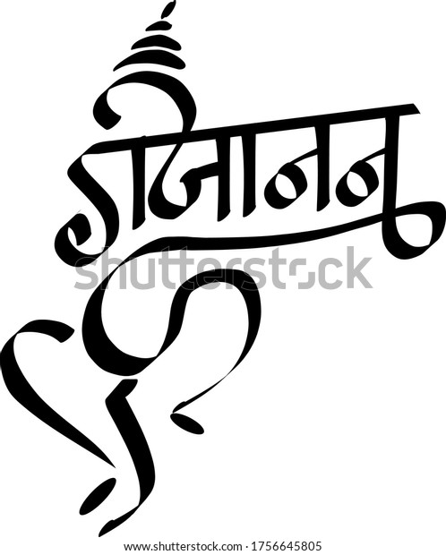 Gajanan Marathi Calligraphy Useful Ganesh Jayanti: เวกเตอร์สต็อก (ปลอด ...