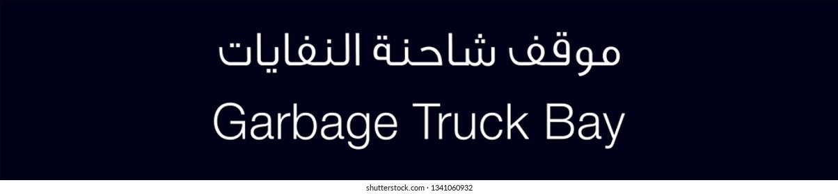 82 imágenes de Dump truck signage - Imágenes, fotos y vectores de stock ...