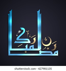 Glossy Blue Arabic Islamic Calligraphy Text Stock Vector (Royalty Free ...