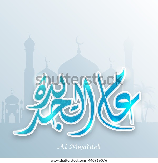 Glossy Sky Blue Arabic Islamic Calligraphy Stock Vector (Royalty Free ...