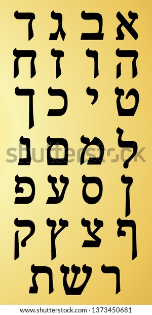 Golden Hebrew Alphabet Vector Image Hebrew Stock Vector (Royalty Free ...