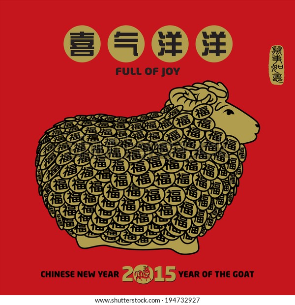 Good Luck Sheep Goat Calligraphy Translation: vetor stock (livre de ...