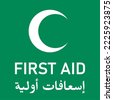 174,117 First Aid Signs Royalty-Free Images, Stock Photos & Pictures ...