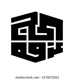 Hajj Arafa Written Arabic Calligraphy Stock Vector (Royalty Free ...