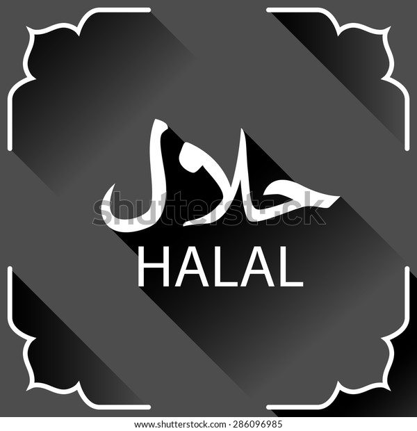Halal Food Design Islamic Meal Vector: vector de stock (libre de ...