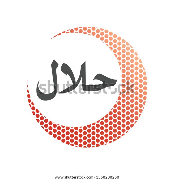 Halal Arabic Calligraphy Sign Logo Crescent 스톡 벡터(로열티 프리) 1558238258 ...