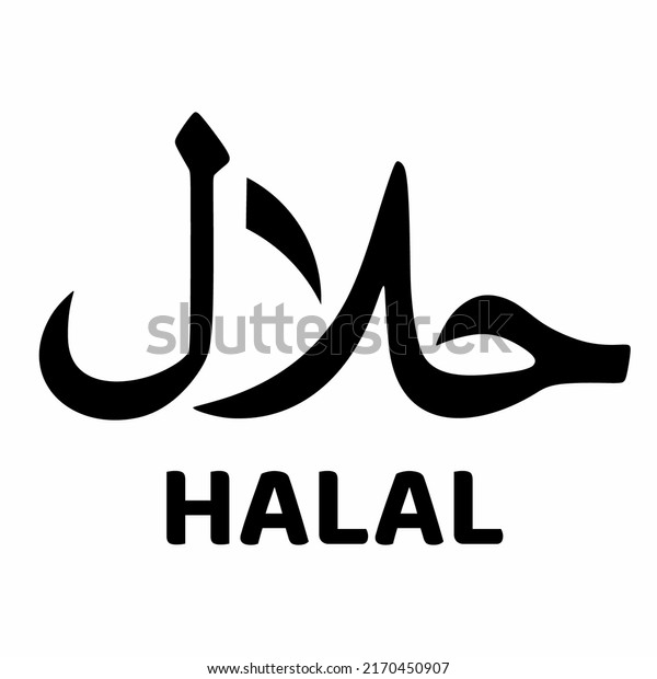 Halal Logo Icon Symbol Halal Islamic: เวกเตอร์สต็อก (ปลอดค่าลิขสิทธิ์ ...