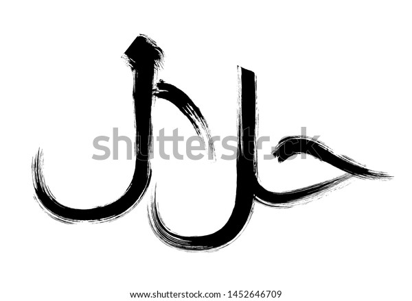 Halal Sign Brush Drawing Calligraphy Stylisation Stock Vector (Royalty ...