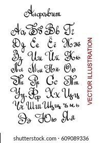 Hand Cursive Writing Cyrillic Alphabet Letters Stock Vector (Royalty ...