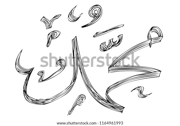 Hand Draw Sketch Allah Muhammad Arabic Stock Vector (Royalty Free ...
