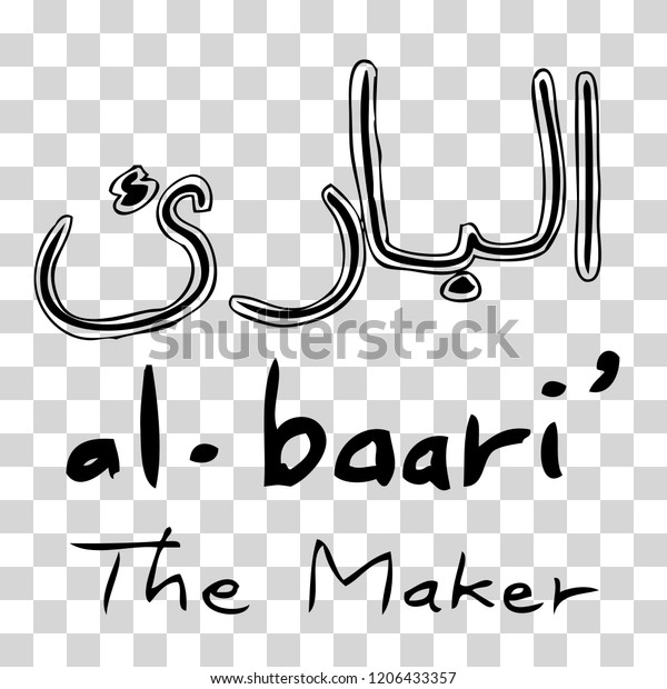 Hand Draw Sketch Calligraphy Asmaul Husna Stock Vector (Royalty Free ...