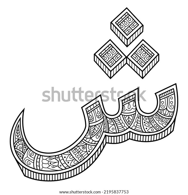 Hand Drawn Arabic Font Syin Zentangle Stock Vector (Royalty Free ...