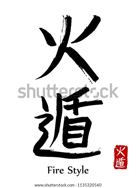 Hand Drawn Hieroglyph Translate Fire Style Stock Vector (Royalty Free ...
