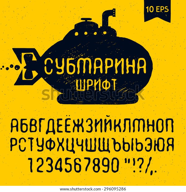 Hand Drawn Submarine Font Cyrillic Alphabet Stock Vector (Royalty Free ...