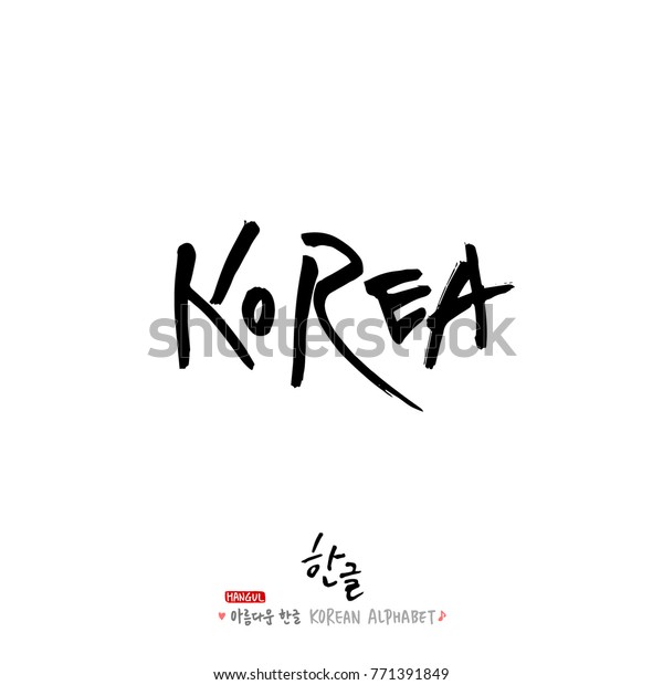 Handwritten Calligraphy Beautiful Korean Vector Stok Vektör (Telifsiz ...