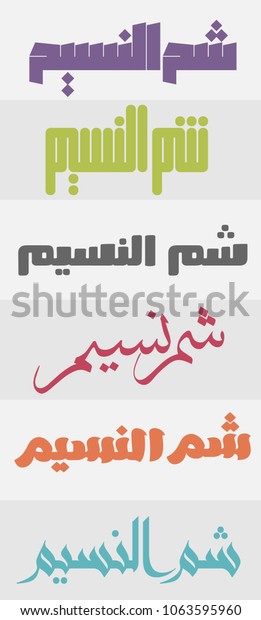 Happy Easter Arabic Calligraphy Colorful Lettering Stock Vector ...