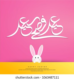 1,989 Happy easter in arabic Images, Stock Photos & Vectors | Shutterstock