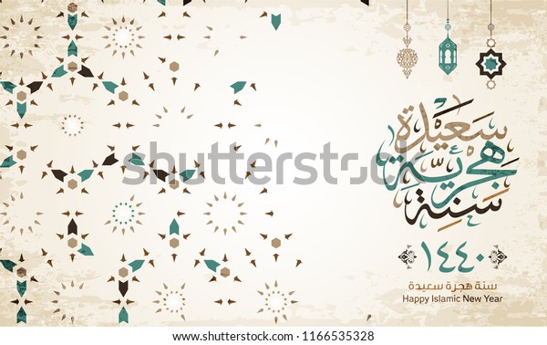 Happy Hijri Year Vector Arabic Calligraphy Stock Vector (Royalty Free ...