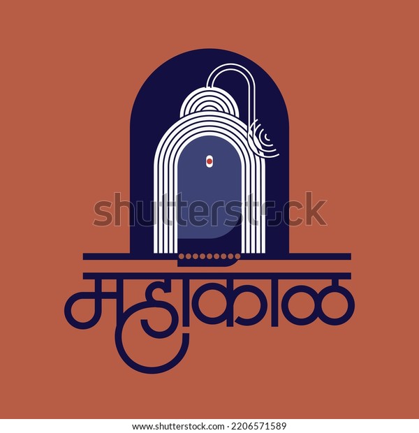 98 Mahakal Illustration Images, Stock Photos & Vectors | Shutterstock
