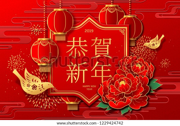 Happy New Year Written Hanzi Peony Stock Vector (Royalty Free ...