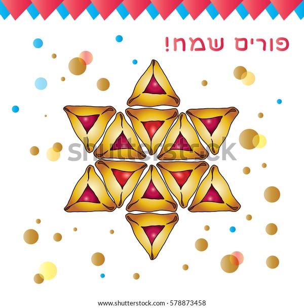 Happy Purim Greeting Card Translation Hebrew Stock Vector Royalty Free 578873458