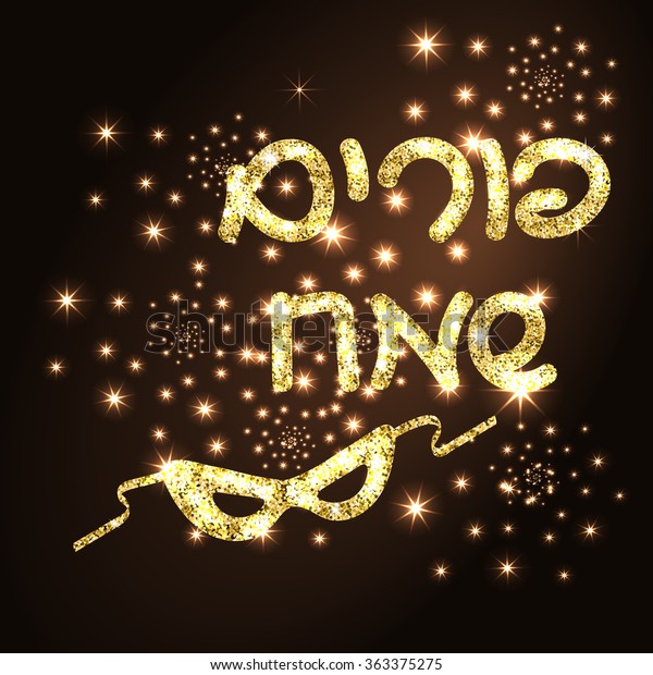 Happy Purim Hebrew Golden Purim Background Stock Vector Royalty Free 363375275